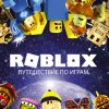 Иконка канала Про роблокс