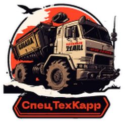 Иконка канала СпецТехКарр