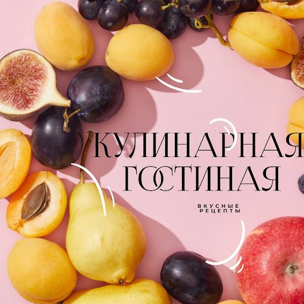 Иконка канала Кулинарная гостиная