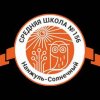 Иконка канала Школа №156 им. Ерофеева Г.П.  Красноярск