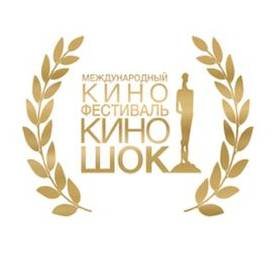 Иконка канала МЕЖДУНАРОДНЫЙ КИНОФЕСТИВАЛЬ КИНОШОК