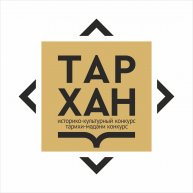 Иконка канала Историко-культурный конкурс "ТАРХАН"