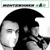 Иконка канала МОНТАЖНИКИ КП
