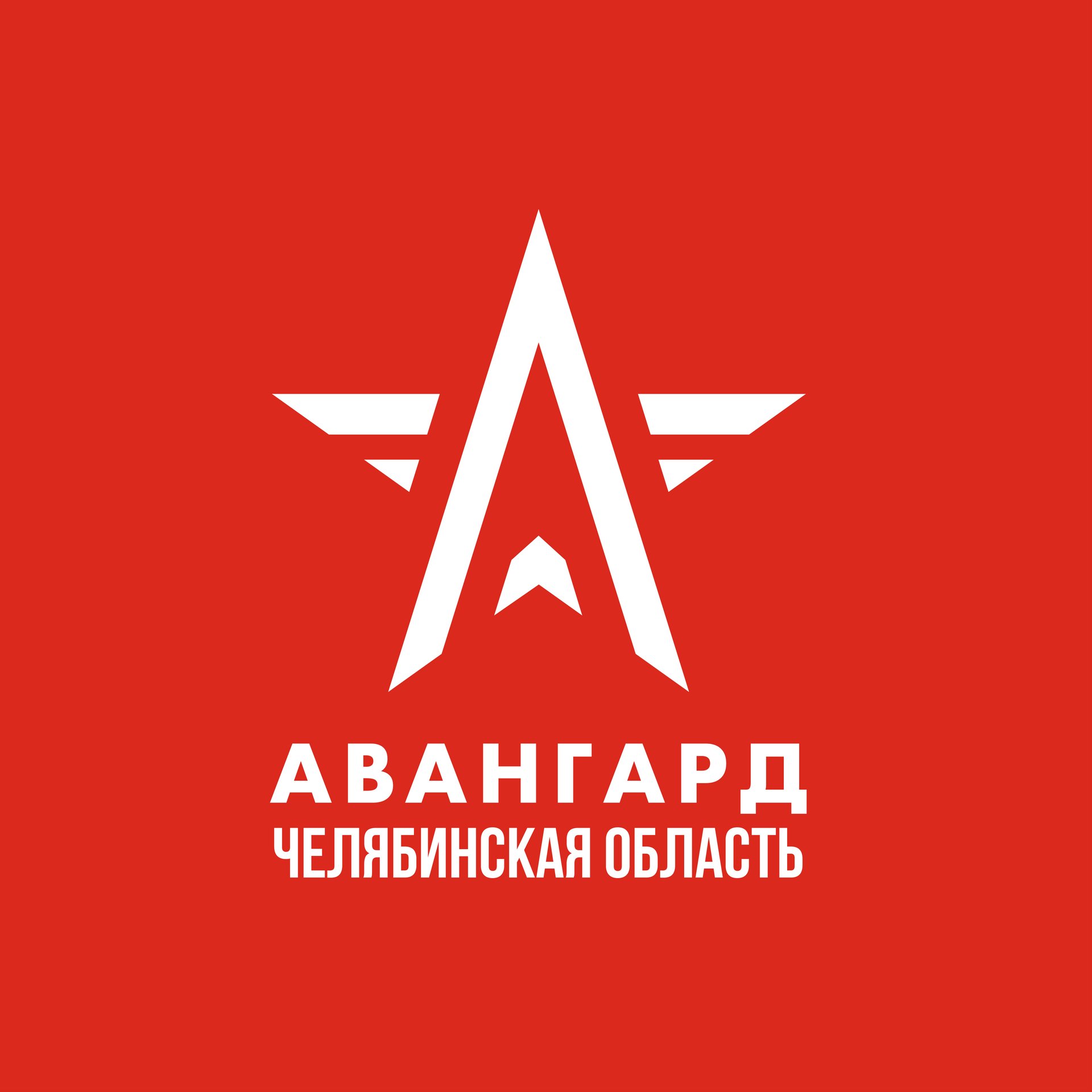 Иконка канала Центр "Авангард" Челябинская область