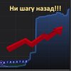 Иконка канала Ни шагу назад!!!