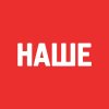 Иконка канала НАШЕ