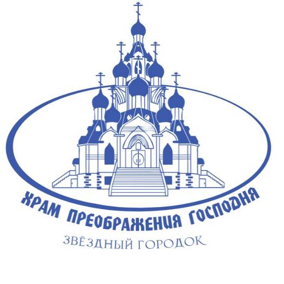 Иконка канала Храма преображения господня в Звездном городке