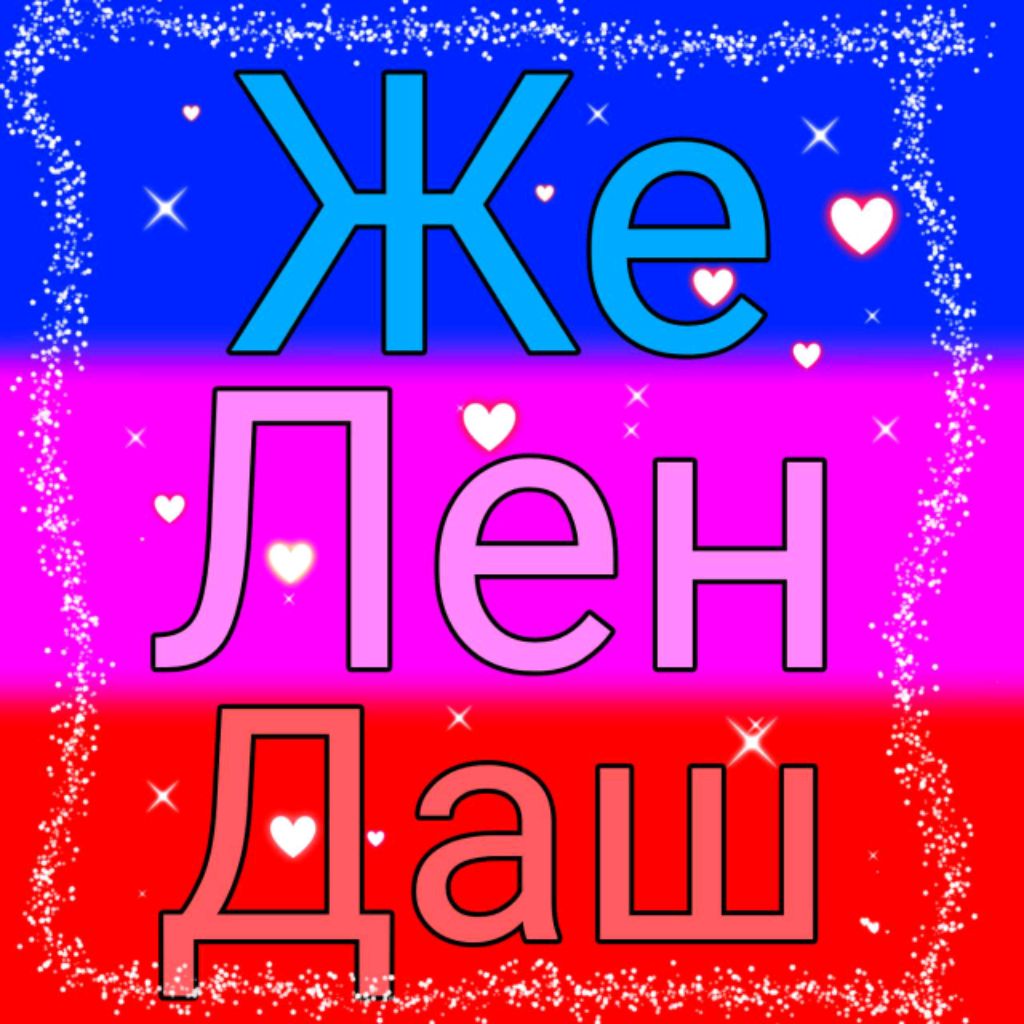 Иконка канала ЖеЛенДаш