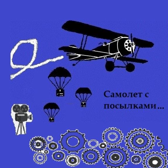 Иконка канала Самолет с Посылками