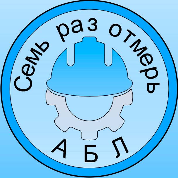 Иконка канала Семь раз отмерь - проектирование