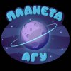 Иконка канала Планета АГУ