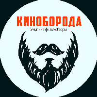 Иконка канала КиноБорода