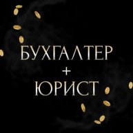 Иконка канала бухгалтер + юрист