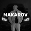 Иконка канала МАКАРОВ | свойский круг