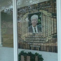 Иконка канала БИЦ им.ак.Д.С.Лихачева, г.Ростов-на-Дону