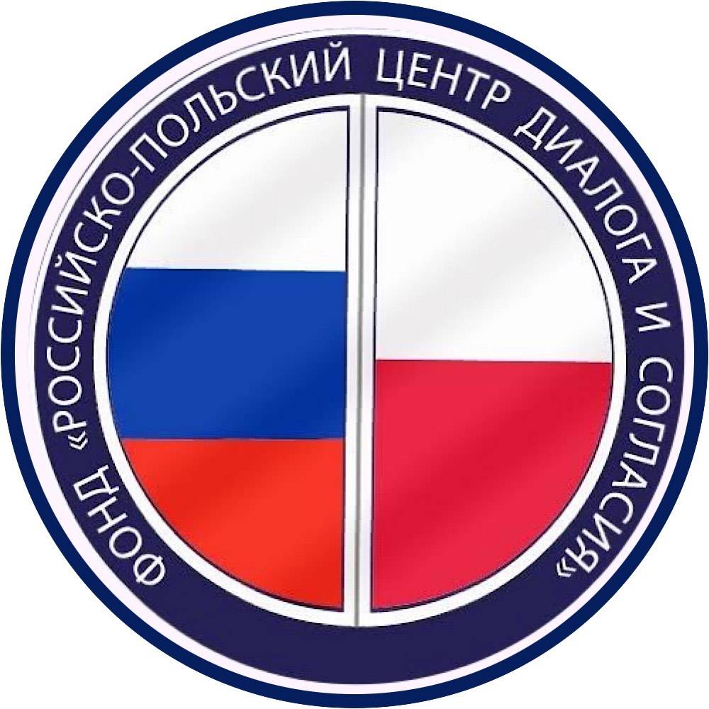 Иконка канала Фонд "Российско-польский центр диалога и согласия"