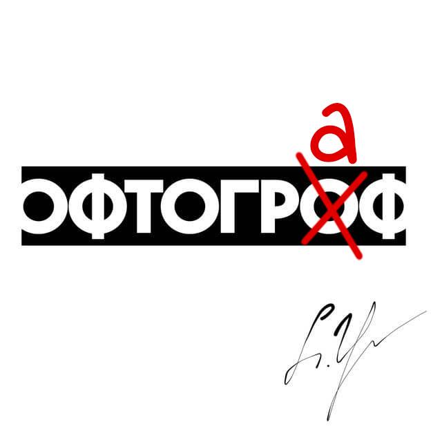 Иконка канала ОФТОГРАФ