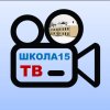 Иконка канала ШКОЛА15 ТВ