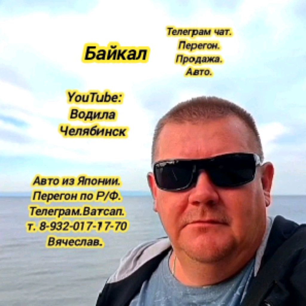 Иконка канала Водила Челябинск. Вячеслав Валерьевич.