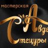 Иконка канала Печная Мастерская Авдеева и Стецура