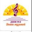 Иконка канала Детская школа искусств №2 г. Димитровград