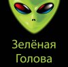Иконка канала Зелёная Голова
