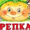 Иконка канала РЕПКА сказки и мультики для детей