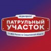 Иконка канала ПАТРУЛЬНЫЙ УЧАСТОК