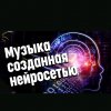 Иконка канала AI Будущее Звука