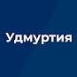 Иконка канала Удмуртская Республика