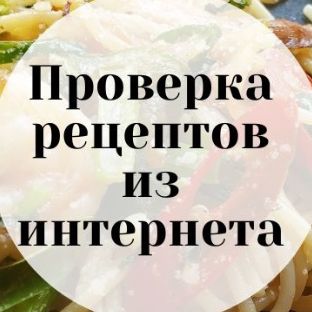Иконка канала Кухня без тормозов - проверка рецептов
