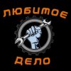 Иконка канала ЛЮБИМОЕ ДЕЛО