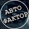 Иконка канала АВТО ФАКТОР