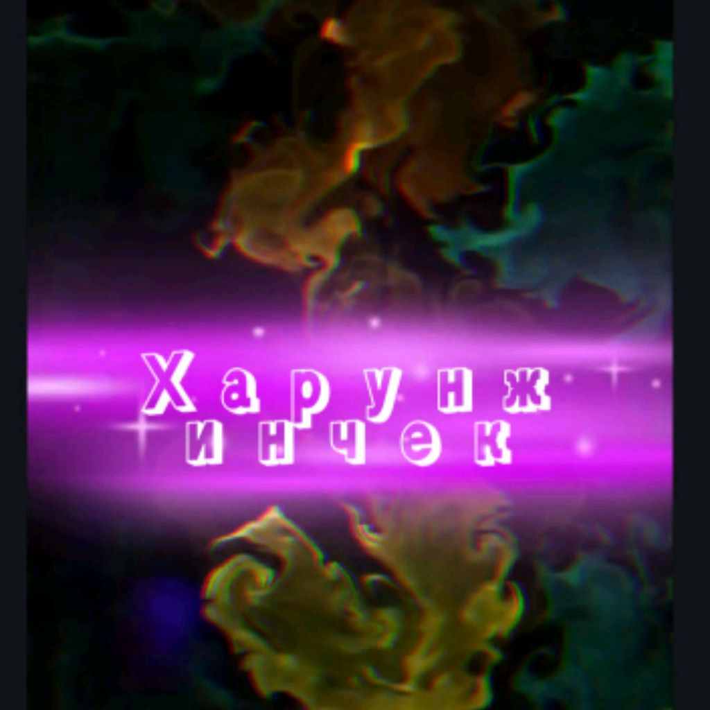 Иконка канала Харунжинчек