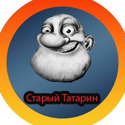 Иконка канала Старый Татарин