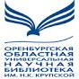 Иконка канала Оренбургская научная библиотека им. Н.К. Крупской