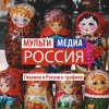 Иконка канала Мультимедиа Россия