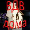 Иконка канала Все Для Вашего Дома