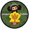 Иконка канала Солдату из дома 21