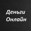 Иконка канала ЗАЙМЫ ОНЛАЙН - КАК ВЗЯТЬ