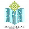 Иконка канала Воскресная школа для взрослых. Книга жизни.