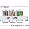 Иконка канала iuzeevfamily