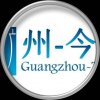 Иконка канала Web: guangzhou-today.rù