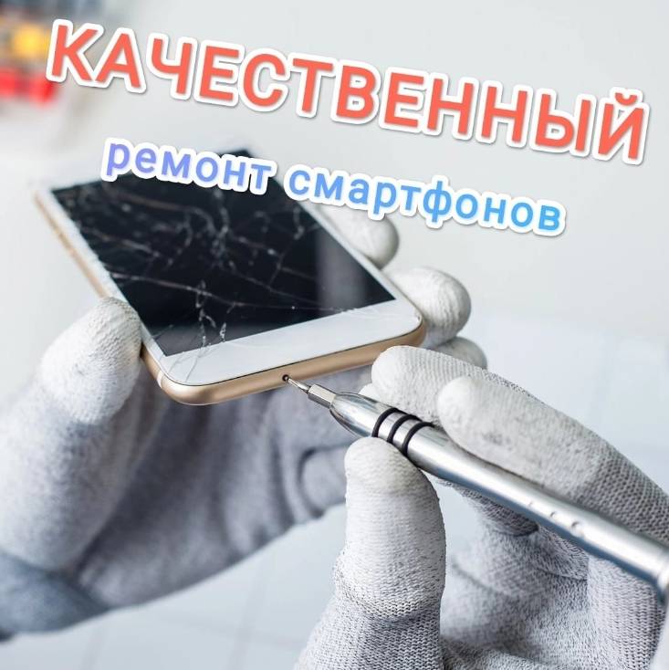Иконка канала Просто Ремонт Смартфонов