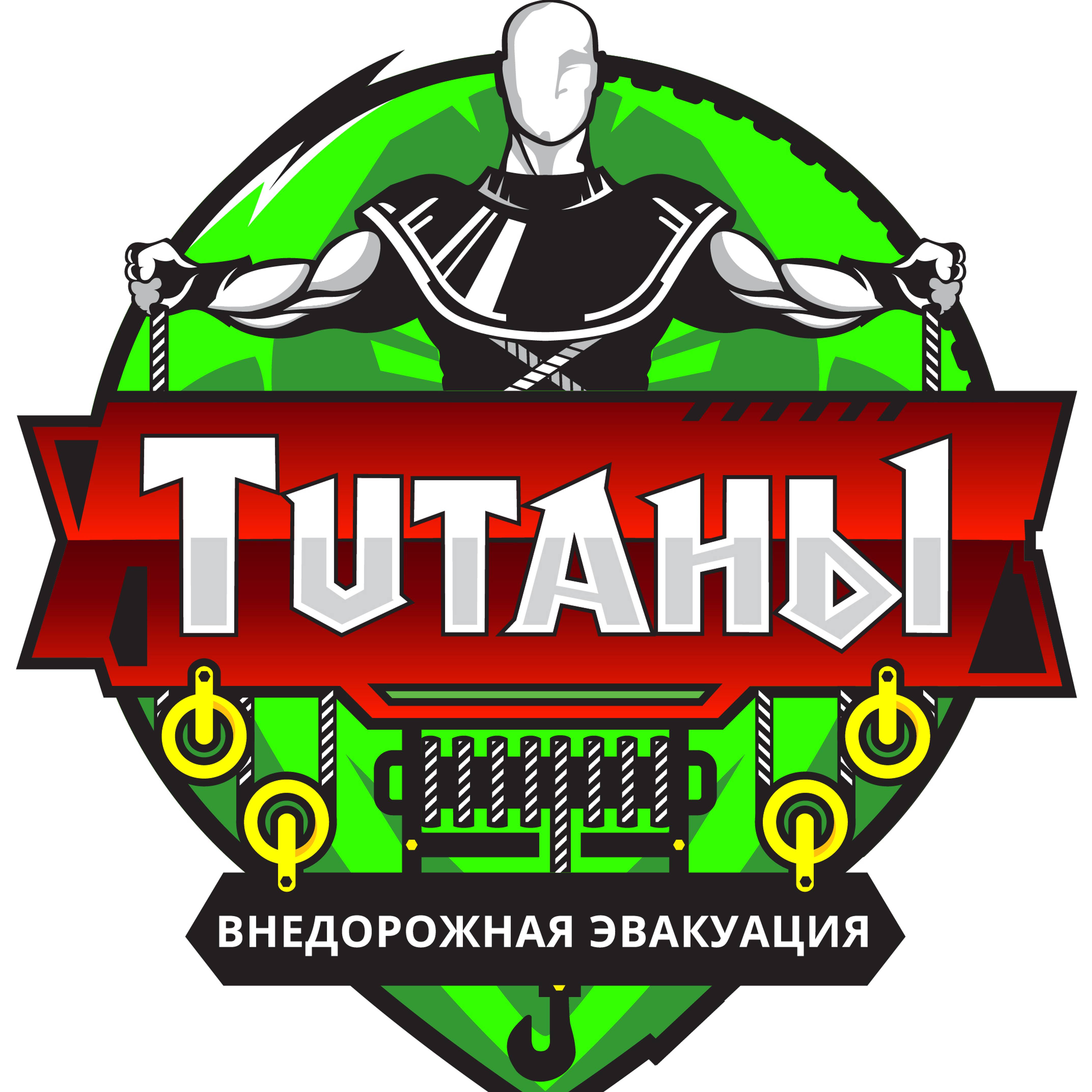 Иконка канала Титаны Внедорожная Эвакуация 4х4