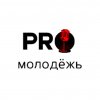 Иконка канала PRO-молодёжь