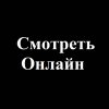 Иконка канала Смотреть Онлайн