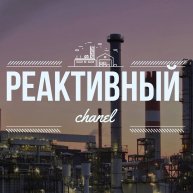 Иконка канала Иван Реактивный