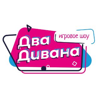 Иконка канала Шоу Два Дивана