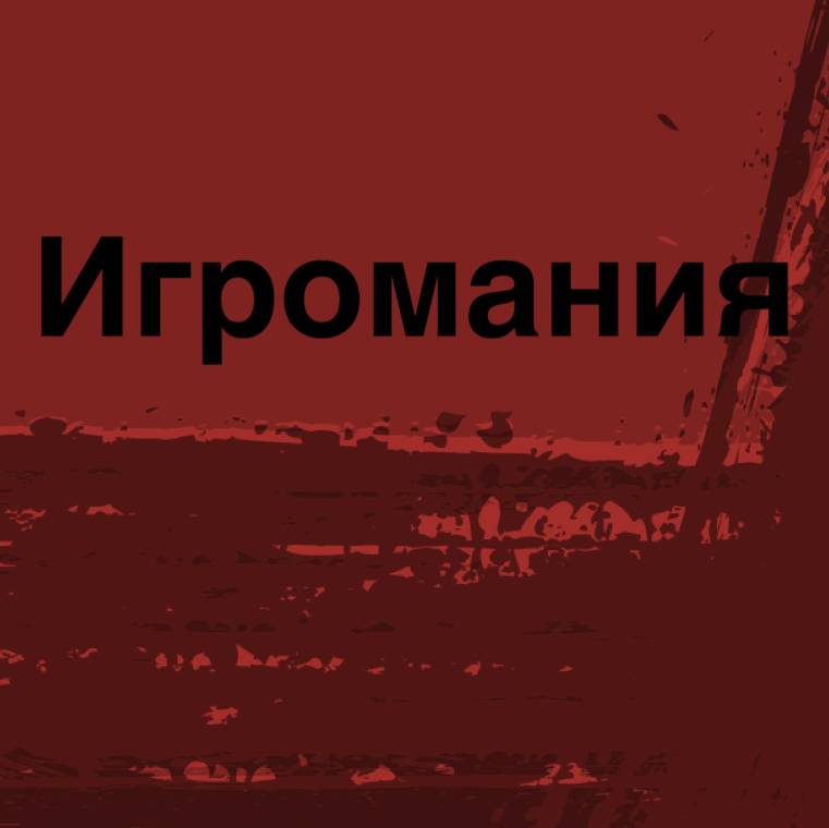 Иконка канала Игромания